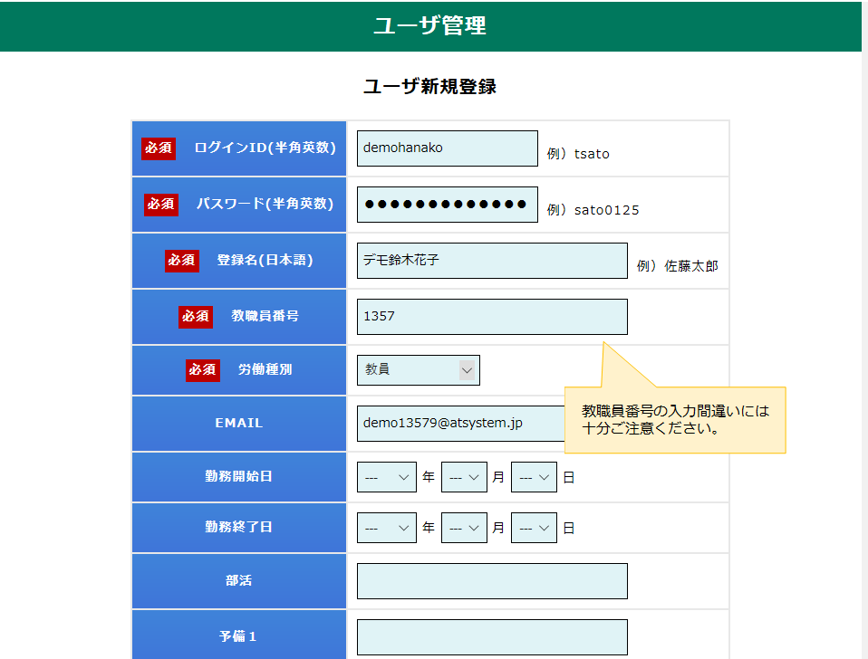 ユーザーを登録する管理画面から個別に登録 勤怠管理システム『勤怠先生』オンラインマニュアル