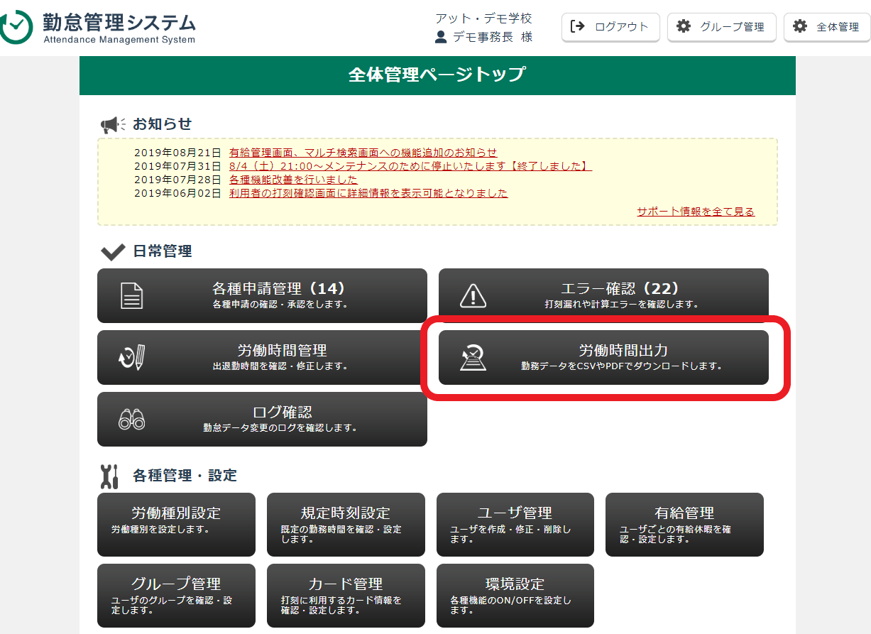 勤務データをダウンロードするcsv出力 全データ 勤怠管理システム『勤怠先生』オンラインマニュアル