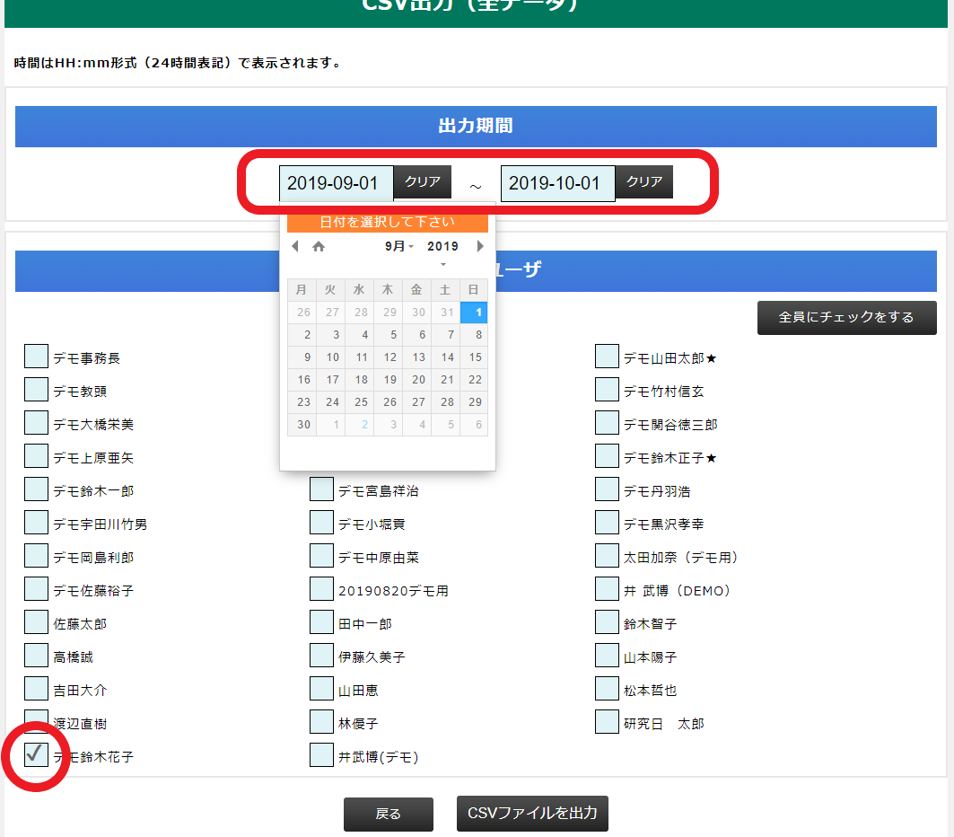 勤務データをダウンロードするcsv出力 全データ 勤怠管理システム『勤怠先生』オンラインマニュアル