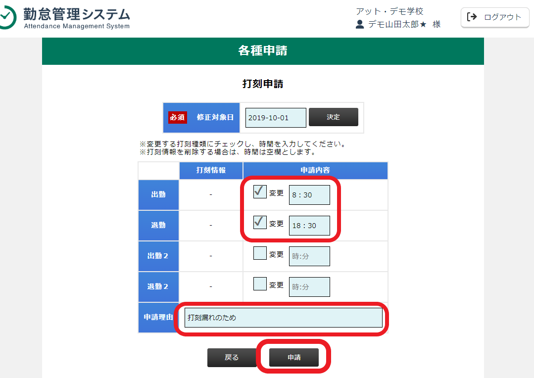 打刻を申請したい 勤怠管理システム『勤怠先生』オンラインマニュアル