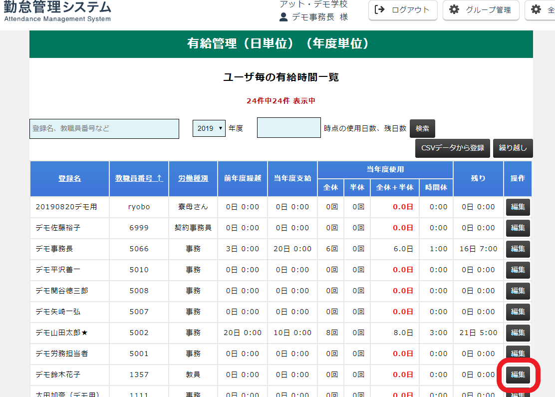 年次有給休暇を支給する管理画面から個別に登録 勤怠管理システム『勤怠先生』オンラインマニュアル