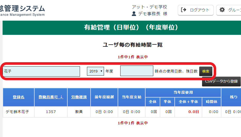 年次有給休暇を支給する管理画面から個別に登録 勤怠管理システム『勤怠先生』オンラインマニュアル