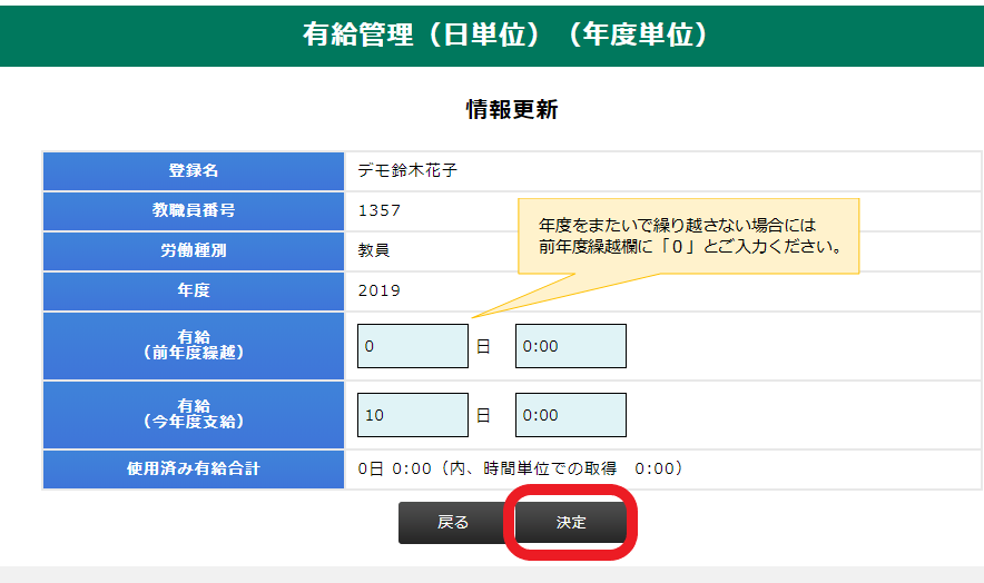 年次有給休暇を支給する管理画面から個別に登録 勤怠管理システム『勤怠先生』オンラインマニュアル