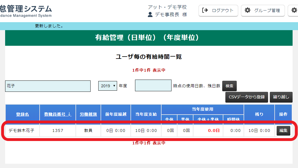 年次有給休暇を支給する管理画面から個別に登録 勤怠管理システム『勤怠先生』オンラインマニュアル