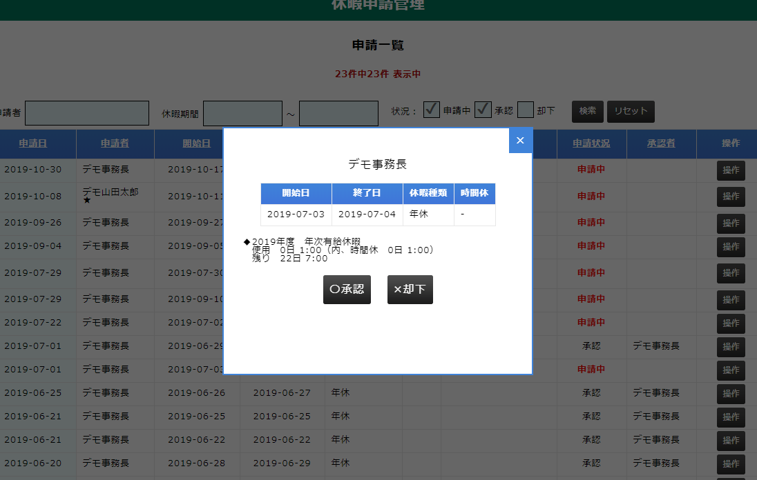 休暇申請の管理 勤怠管理システム『勤怠先生』オンラインマニュアル